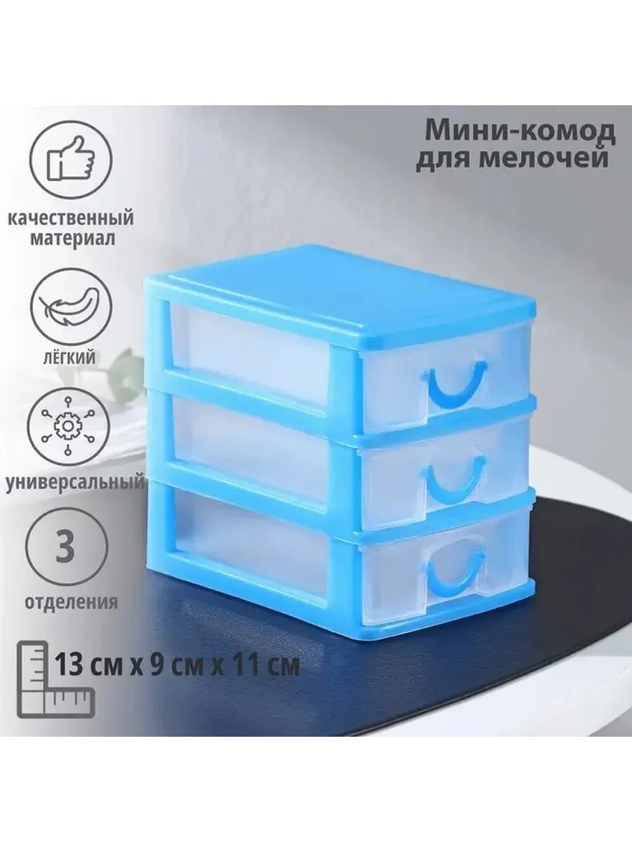 Компактный пластиковый комод для хранения мелочей