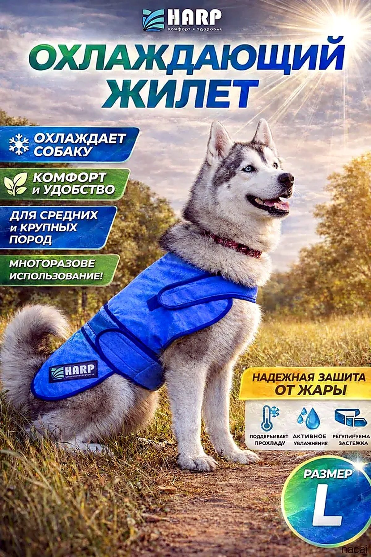 Охлаждающий жилет для собак крупных и средних пород Размер L. Попона охлаждающая, жилетка на липучке рост до 63 см