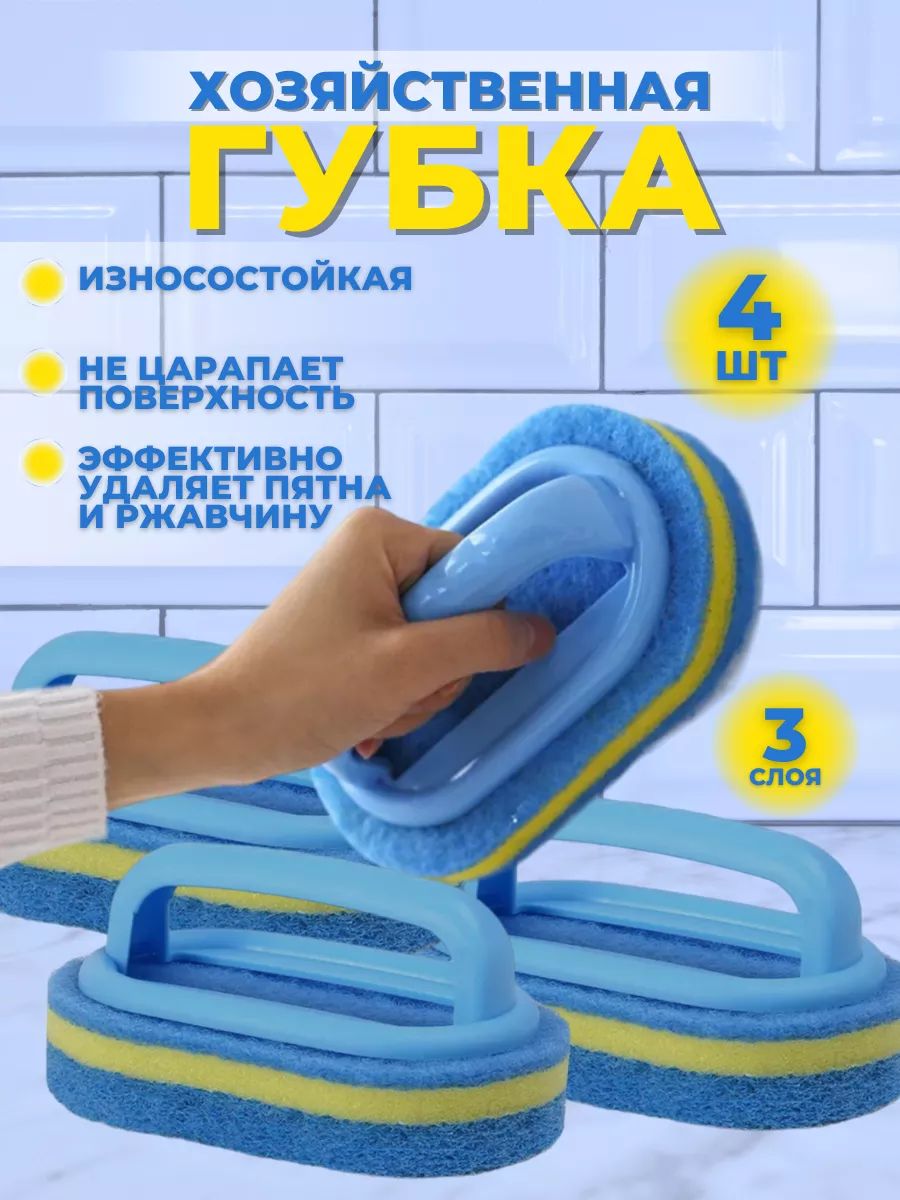 Хозяйственная губка с ручкой 4 шт