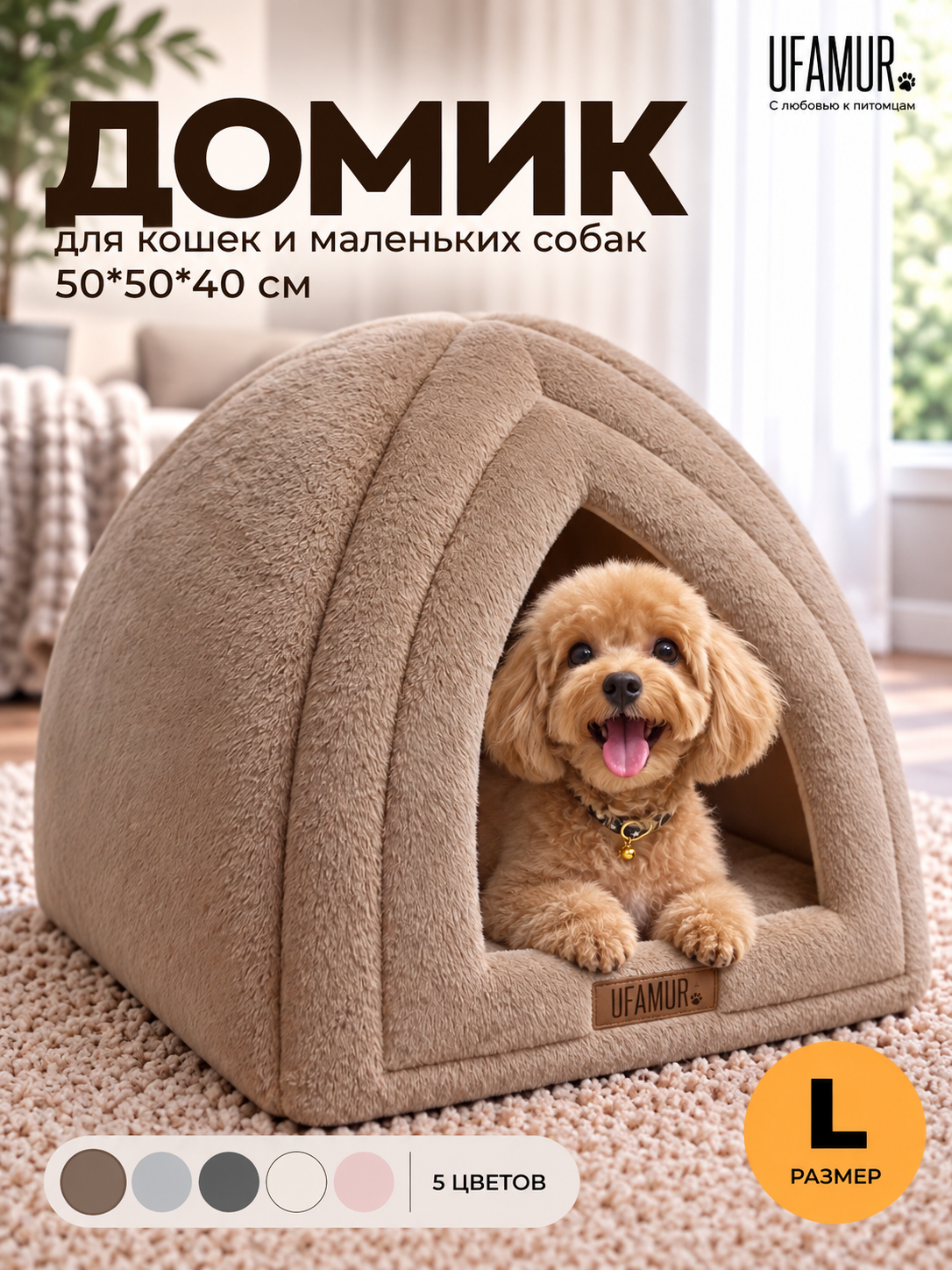 Мягкий домик для мелких пород собак "иглу" 50x50х40 для кошек