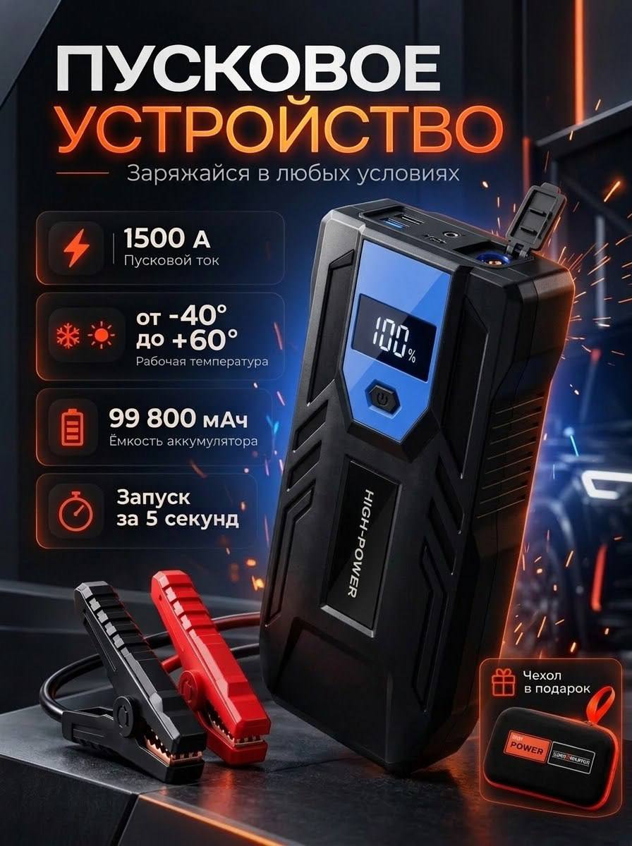 Пуско-зарядное устройство для машины, пусковое устройство для машины, для аккумулятора авто, мощное