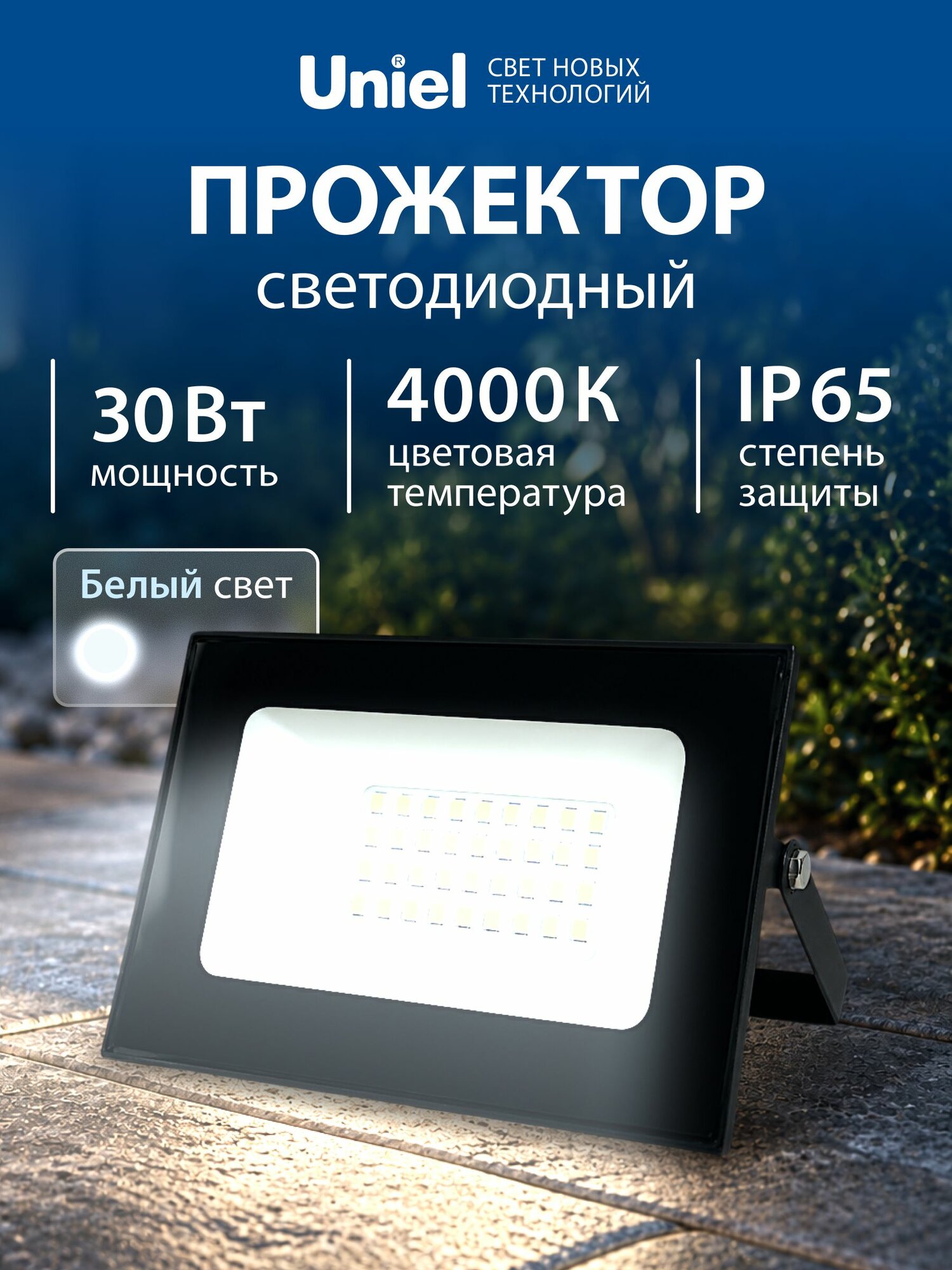 Прожектор светодиодный уличный, 30 Вт, 4000К, IP65, уличный фонарь, влагозащищенный