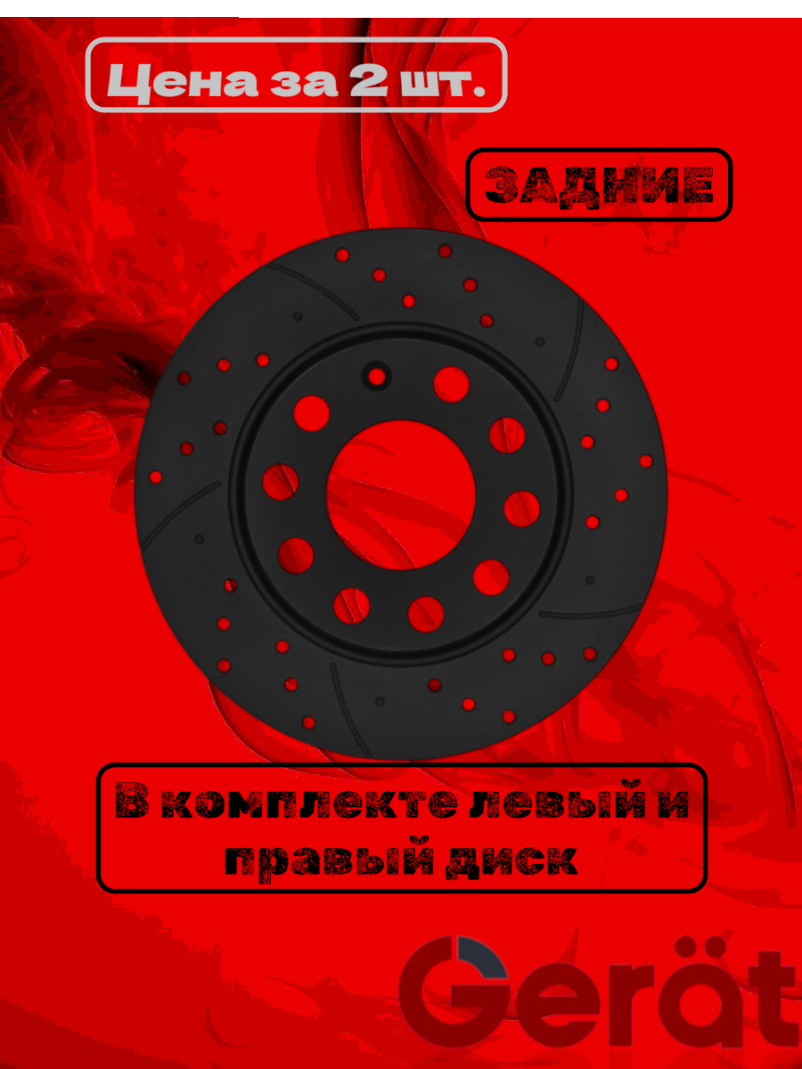 Тормозные диски R058W (задние) Performance