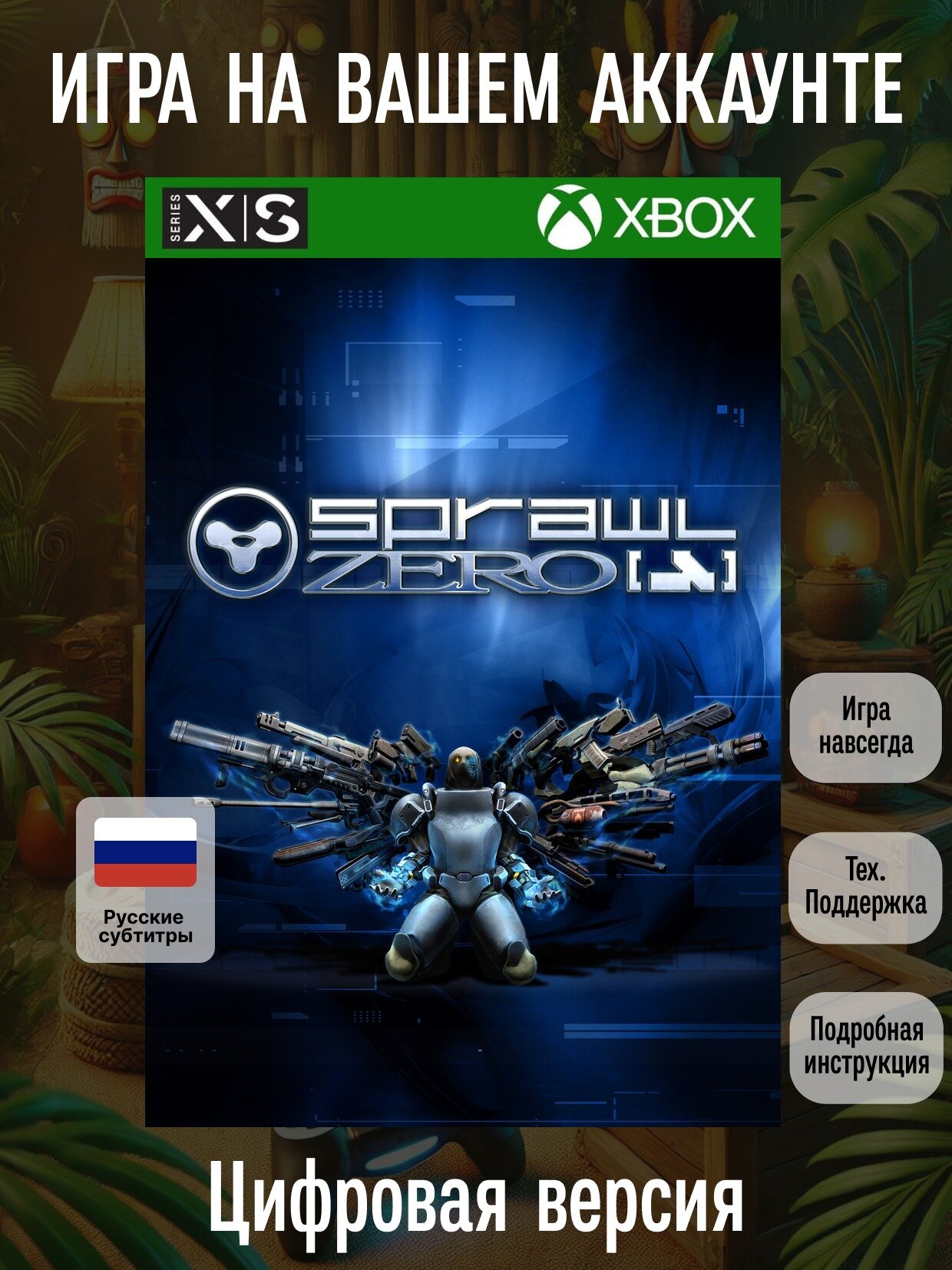 SPRAWL zero | Xbox Series X|S | Shooter | Цифровая версия