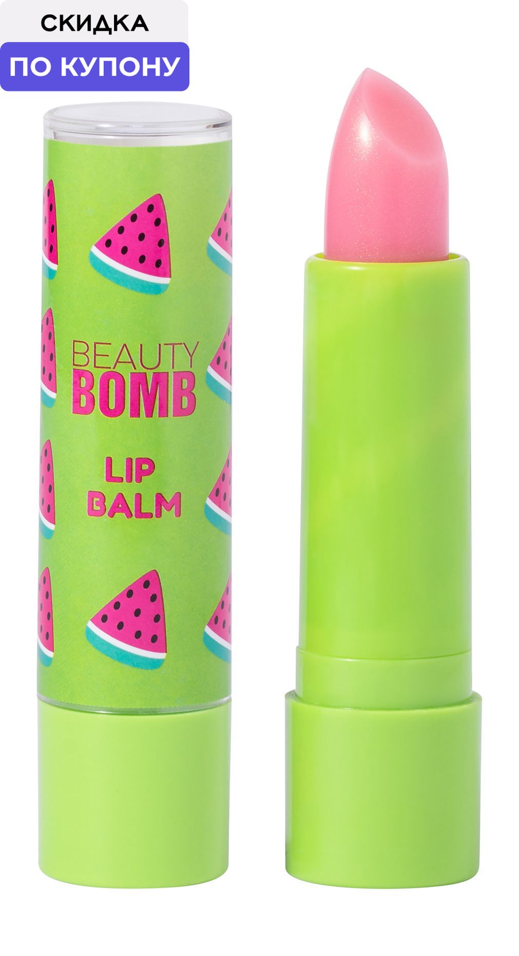 BEAUTY BOMB Бальзам для губ Bla-bla-balm, 3,5 г, 03 Арбуз