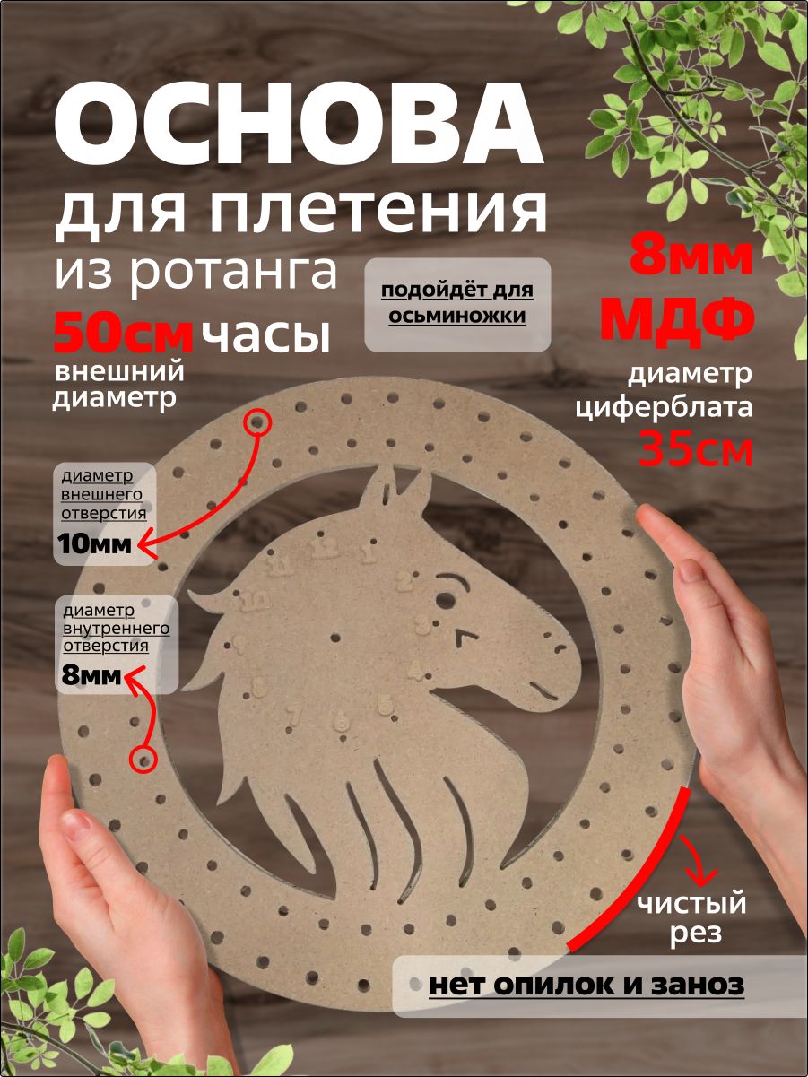 Заготовка для плетения из ротанга "Часы"