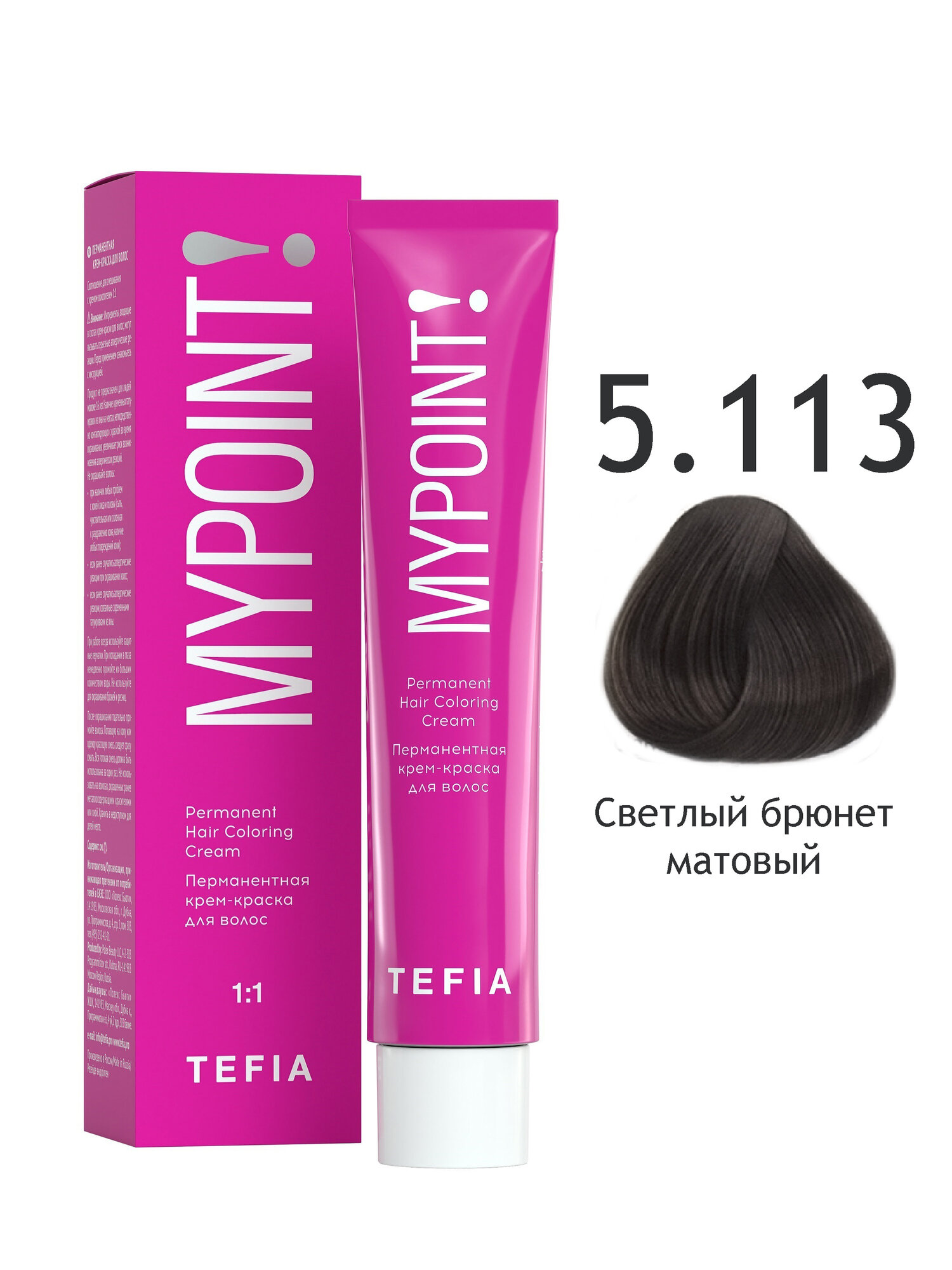 Tefia. Перманентная крем-краска для волос 5.113 светлый брюнет матовый Permanent Hair Coloring Cream MYPOINT 60 мл