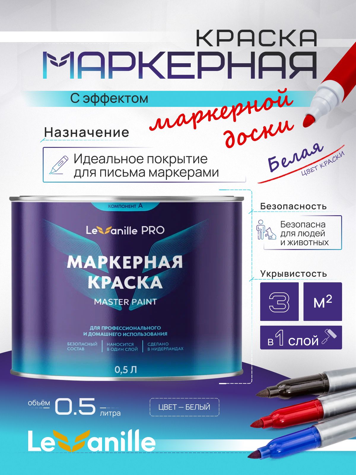 Маркерная краска Master Paint, белая, 0,5л
