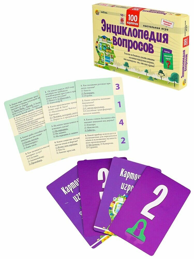Викторина сильных "Энциклопедия вопросов" 100карт