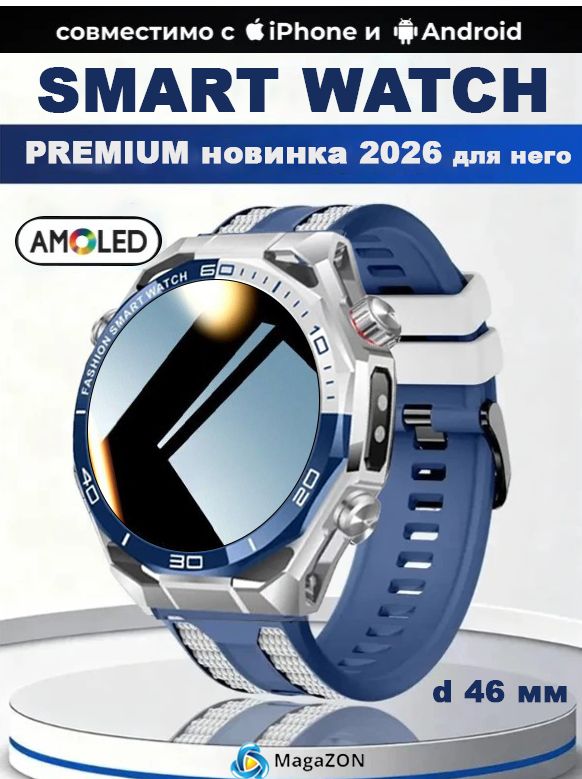 Смарт часы мужские серебристо-синие 46 мм / Smart Watch PREMIUM модель 2026/ Умные часы круглые наручные с сенсорным экраном/ MagaZON/