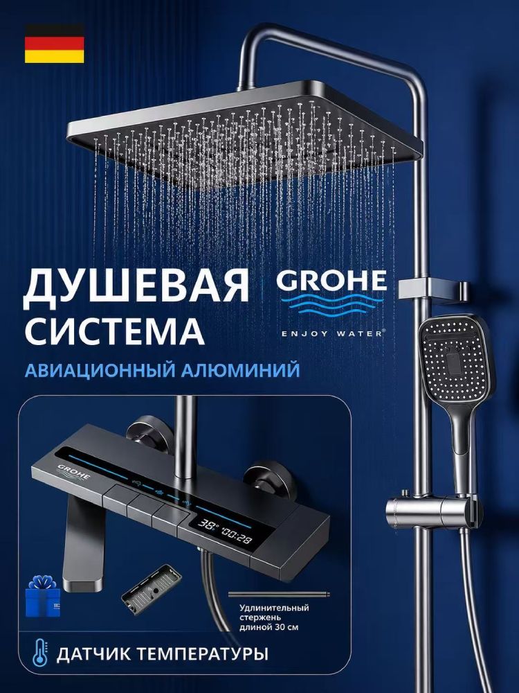 Душевой комплект GROHE из латуни с тремя режимами лейки и расходом воды до 12 л/мин для проточных водонагревателей
