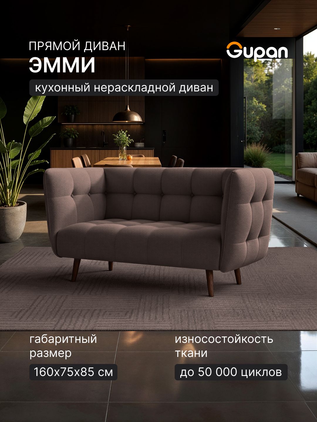 Диван на кухню Gupan Эмми Велюр Амиго Шоколадный, беспружинный