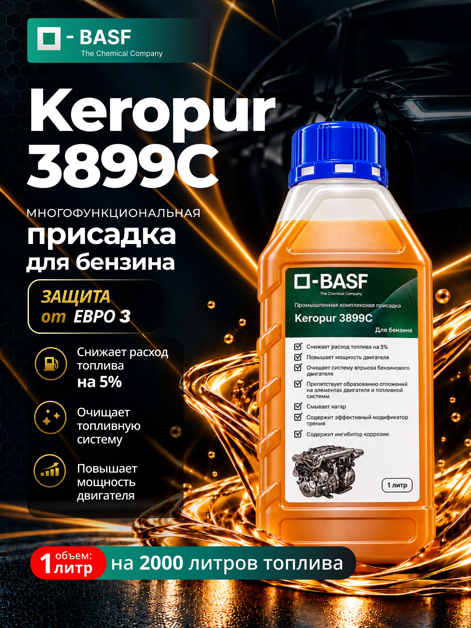 Комплексный очиститель бензиновой топливной системы Keropur 3899C