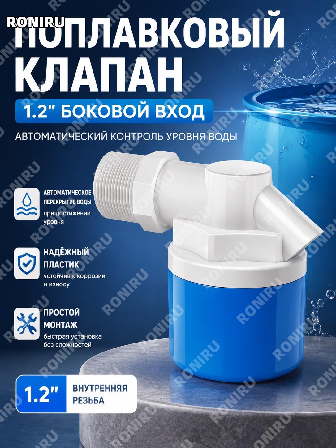 Автоматический поплавковый клапан для воды 1.2 дюйма внутренний боковой подвод, регулятор уровня бака с автостопом