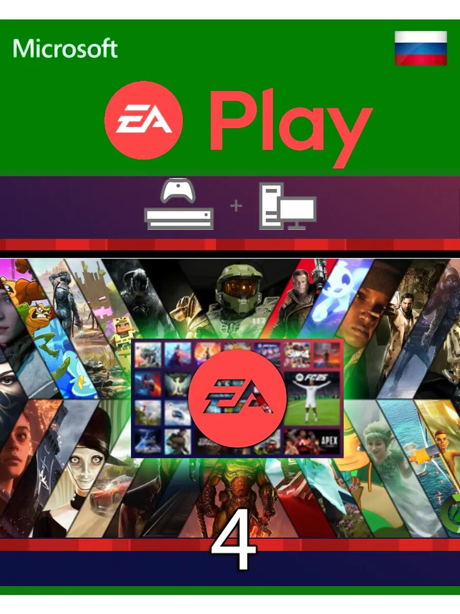 EA Play Xbox подписка на 4 месяца