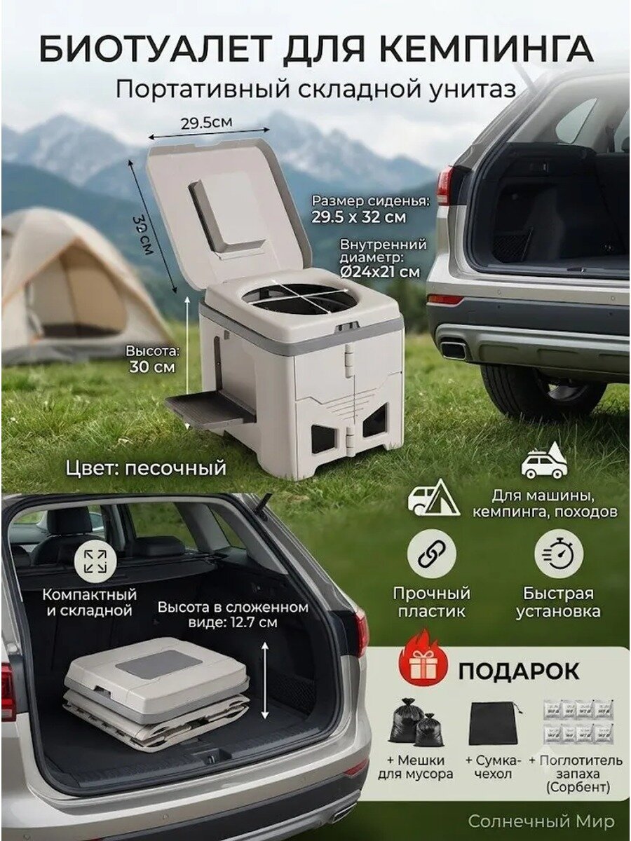 Биотуалет, Страна-изготовитель Китай, Размер (ДхШхВ), см 34.5*30.5*30