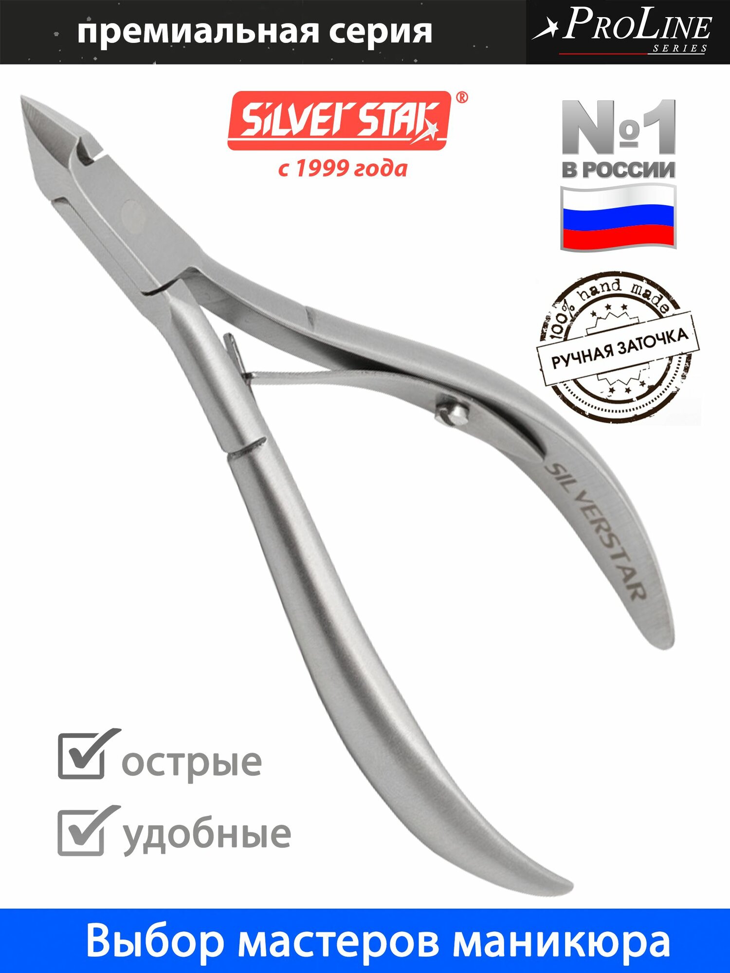 Кусачки маникюрные для кутикулы профессиональные классическая форма из облегченной стали с повышенным содержанием кобальта, пологие лезвия 7 мм