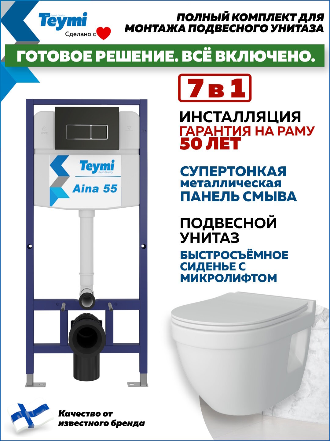 Инсталляция с унитазом комплект 7 в 1 Teymi унитаз подвесной безободковый Vitra Pro кнопка черная / хром F13768