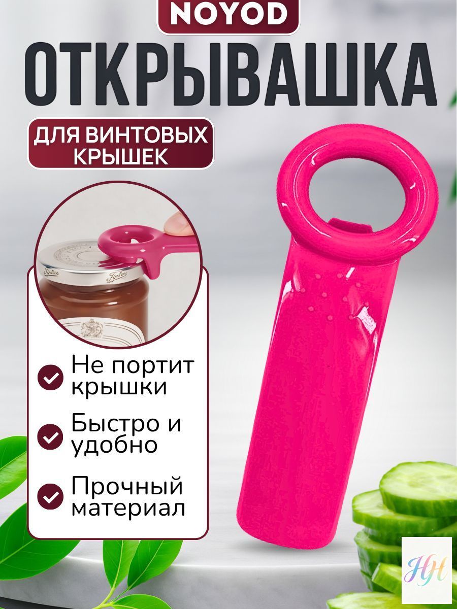 Открывалка 14 см пластик 1 шт красный
