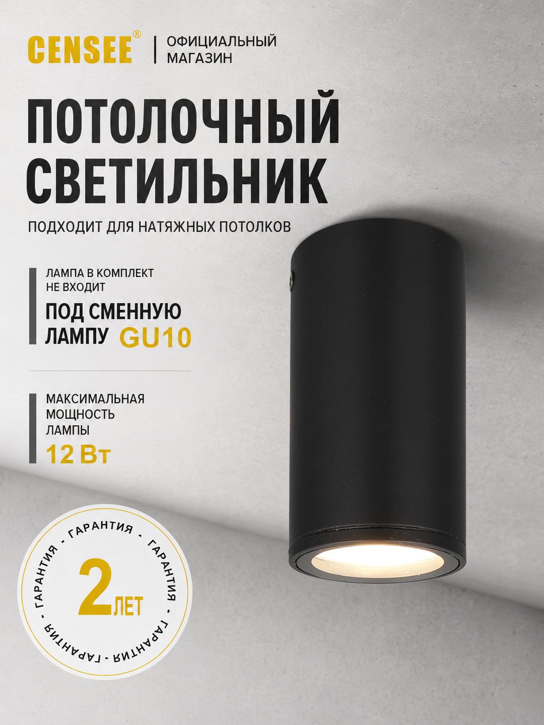 CENSEE Настенно-потолочный светильник, GU10, 12 Вт