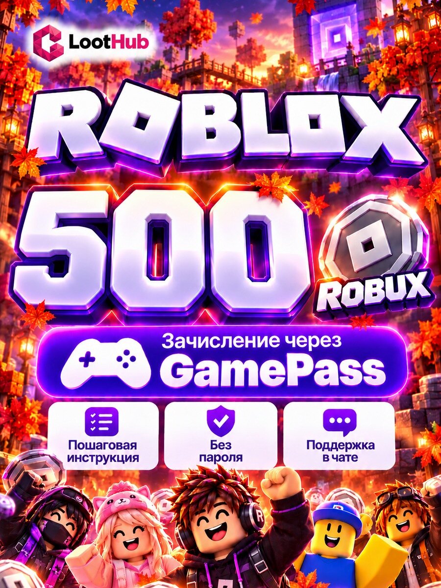500 ROBUX через "GAMEPASS" ROBLOX , пополнение баланса на 500 Robux