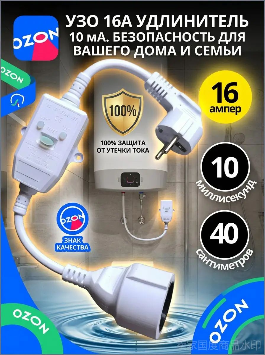 Кабель с УЗО 16А 10мА для водонагревателя, устройство защитного отключения 3500Вт