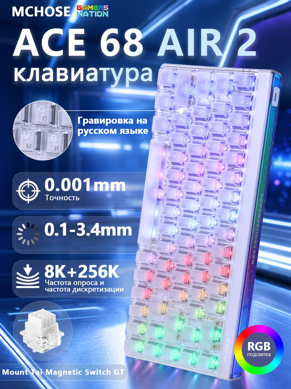 MCHOSE Игровая клавиатура проводная ACE68 Air 2 Super competitive version Mount Tai Magnetic Switch GT, Русская раскладка, белый, прозрачный