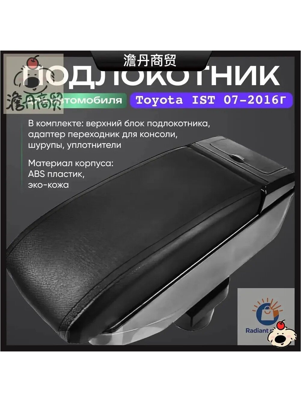 Автомобильный подлокотник для Toyota IST 2007-2016, черный, с откидным подстаканником