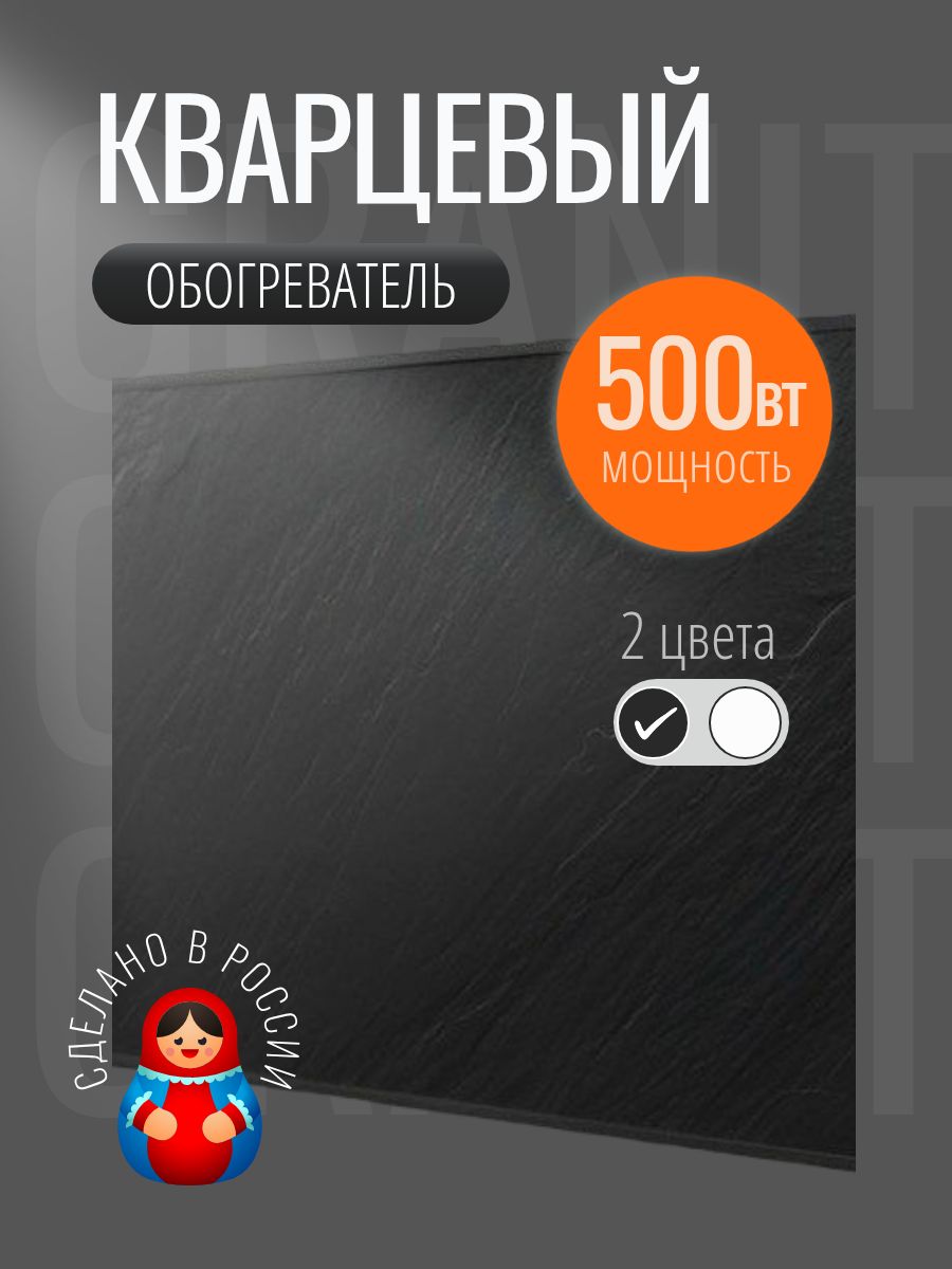 Кварцевый обогреватель, Теплофон GRANIT 500Вт