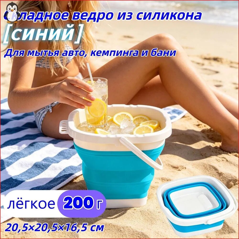 Ведро 4.5 л силикон 1 шт складная конструкция
