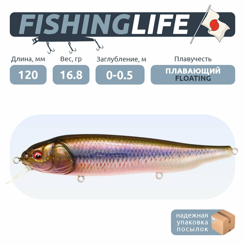 Воблер Megabass Lates Feeding Woofer (120мм 16,8гр) #fa kawamutsu