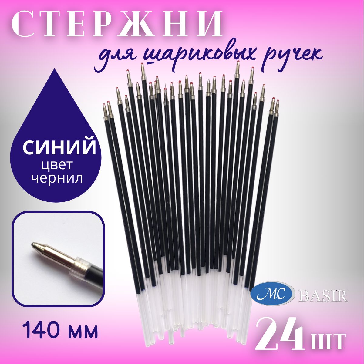 Стержни басир 14см 24шт