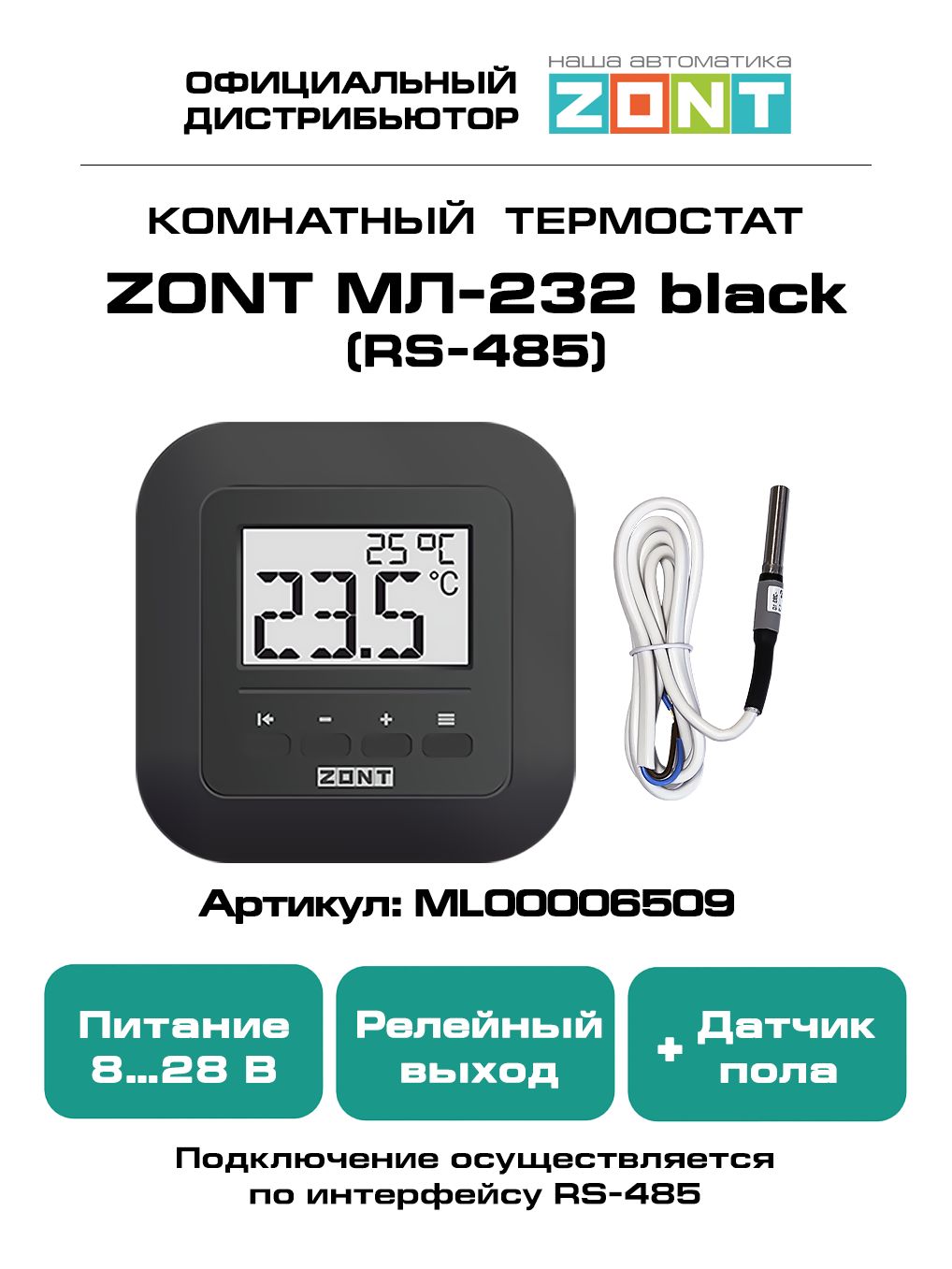 ZONT МЛ-232 black Комнатный термостат с интерфейсом RS-485, внешним датчиком NTC и реле (0.5А)