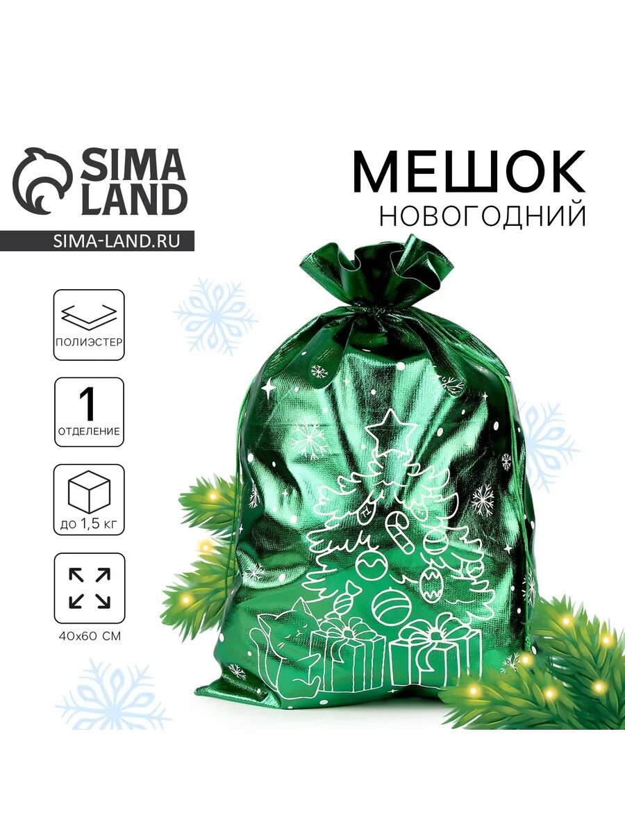 Подарочный мешок Деда Мороза «Елочка», 60 х 40см