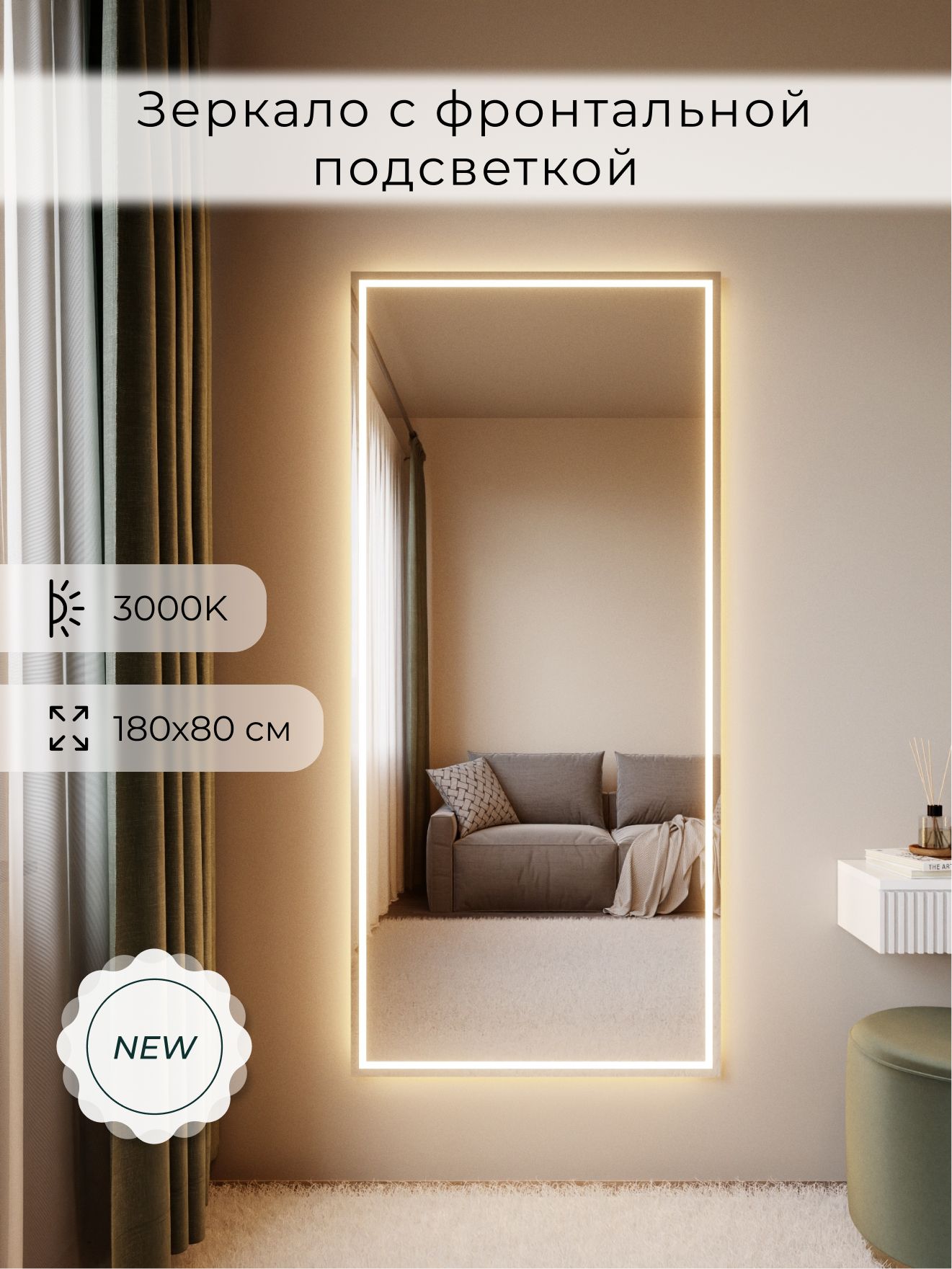Зеркало настенное 180х80 см. с фронтальной подсветкой. Свет: Теплый белый 3000К. Без рамы интерьерное ALUMIRROR