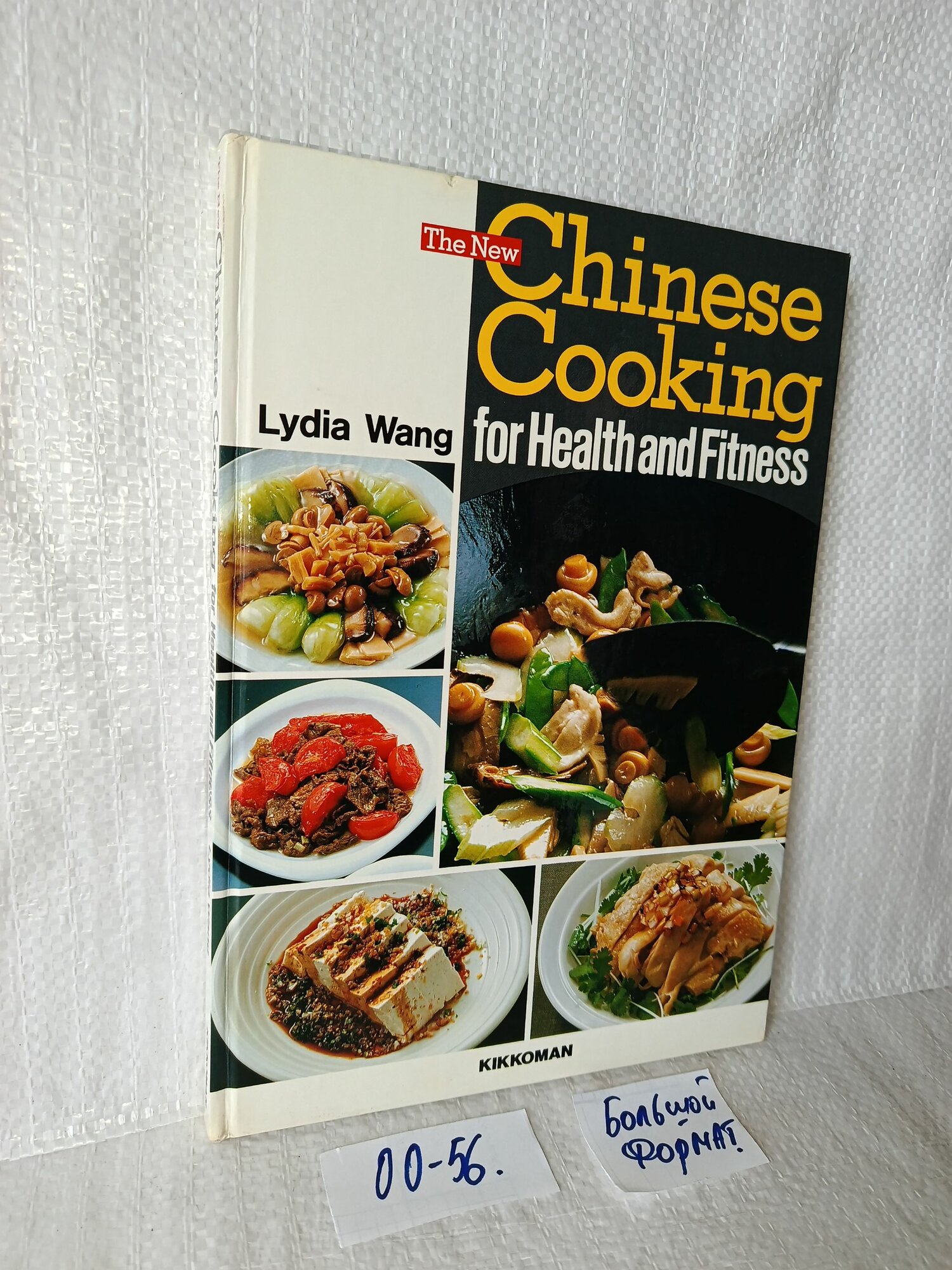 The New Chinese Cooking for Health and Fitness, Lydia Wang