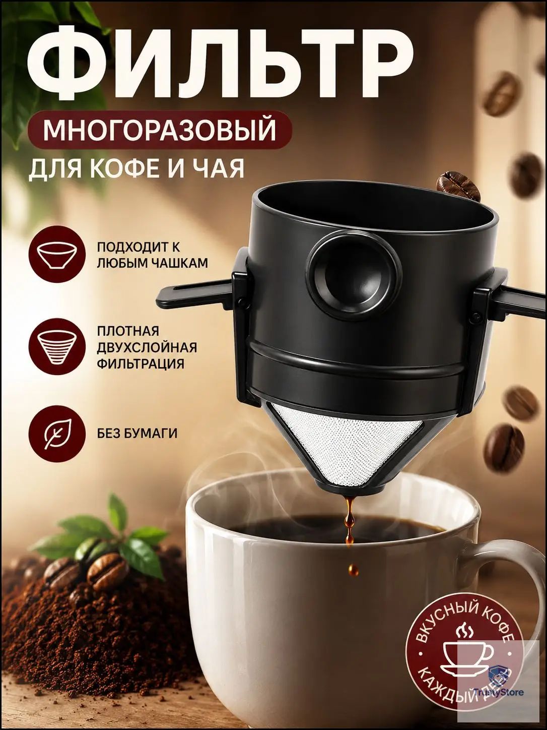 Воронка для заваривания кофе 100 мл 1 шт нержавеющая сталь