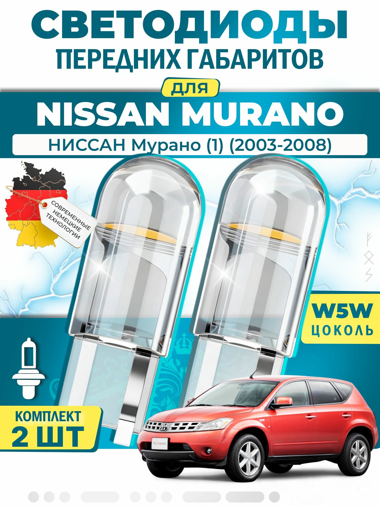 Лампы светодиодные габаритные для NISSAN MURANO I / ниссан Мурано (1) (2003-2008), W5W ( LED - белый свет 5000k ) (комплект 2шт)