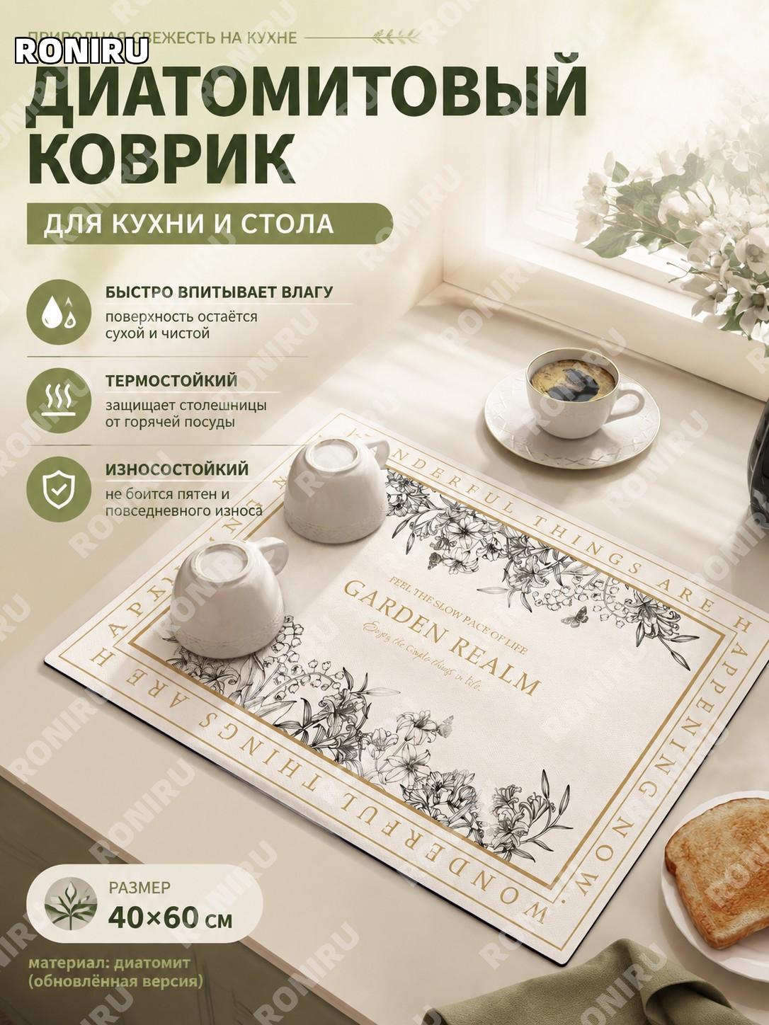 Коврик из диатомовой грязи для кухни fy0707 «Зелёный оазис» 40×60 см, новый дизайн, влагопоглощающий для стола