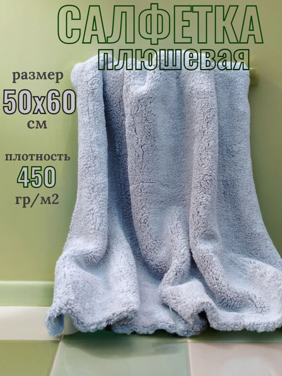 Салфетка толстая из микрофибры 50*60. для уборки, серая, плюшевая.