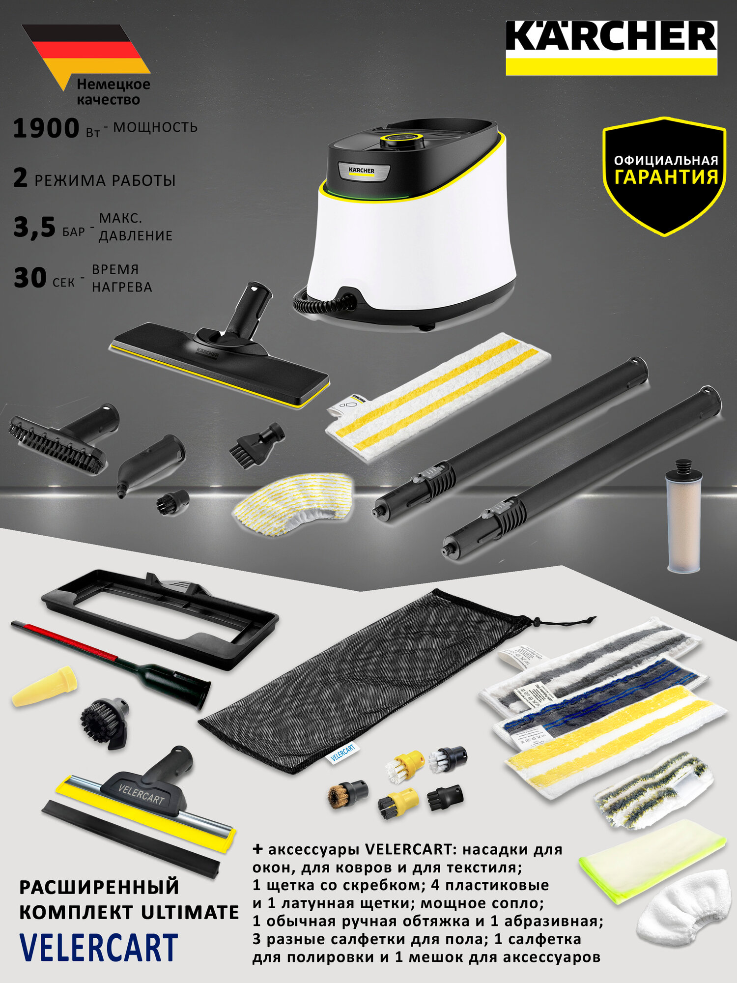 Пароочиститель для дома Karcher SC 3 Deluxe EasyFix + аксессуары VELERCART в комплектации Ultimate