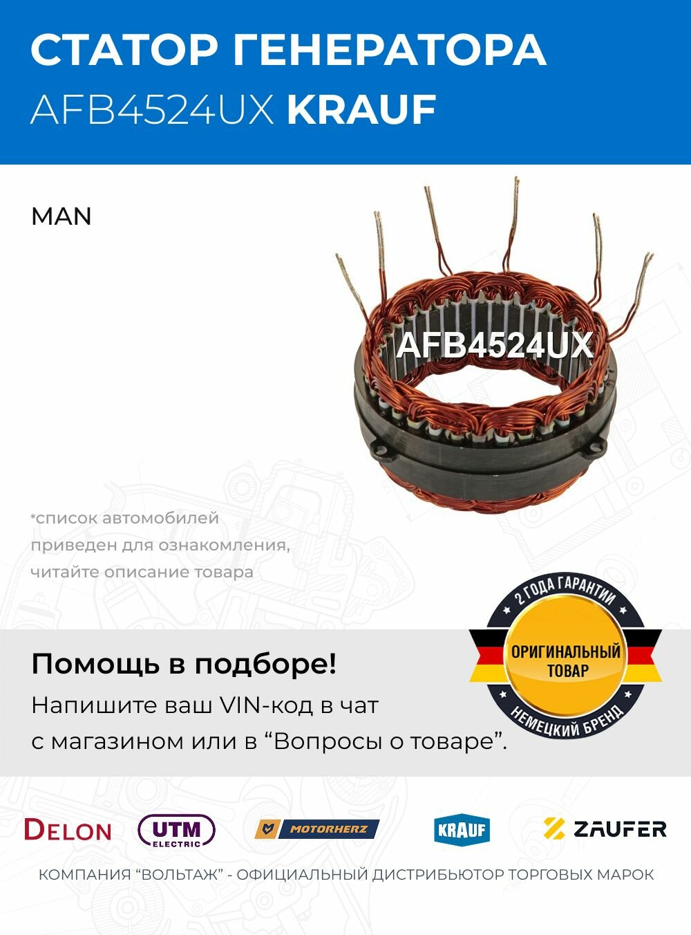 Статор генератора Krauf 234524