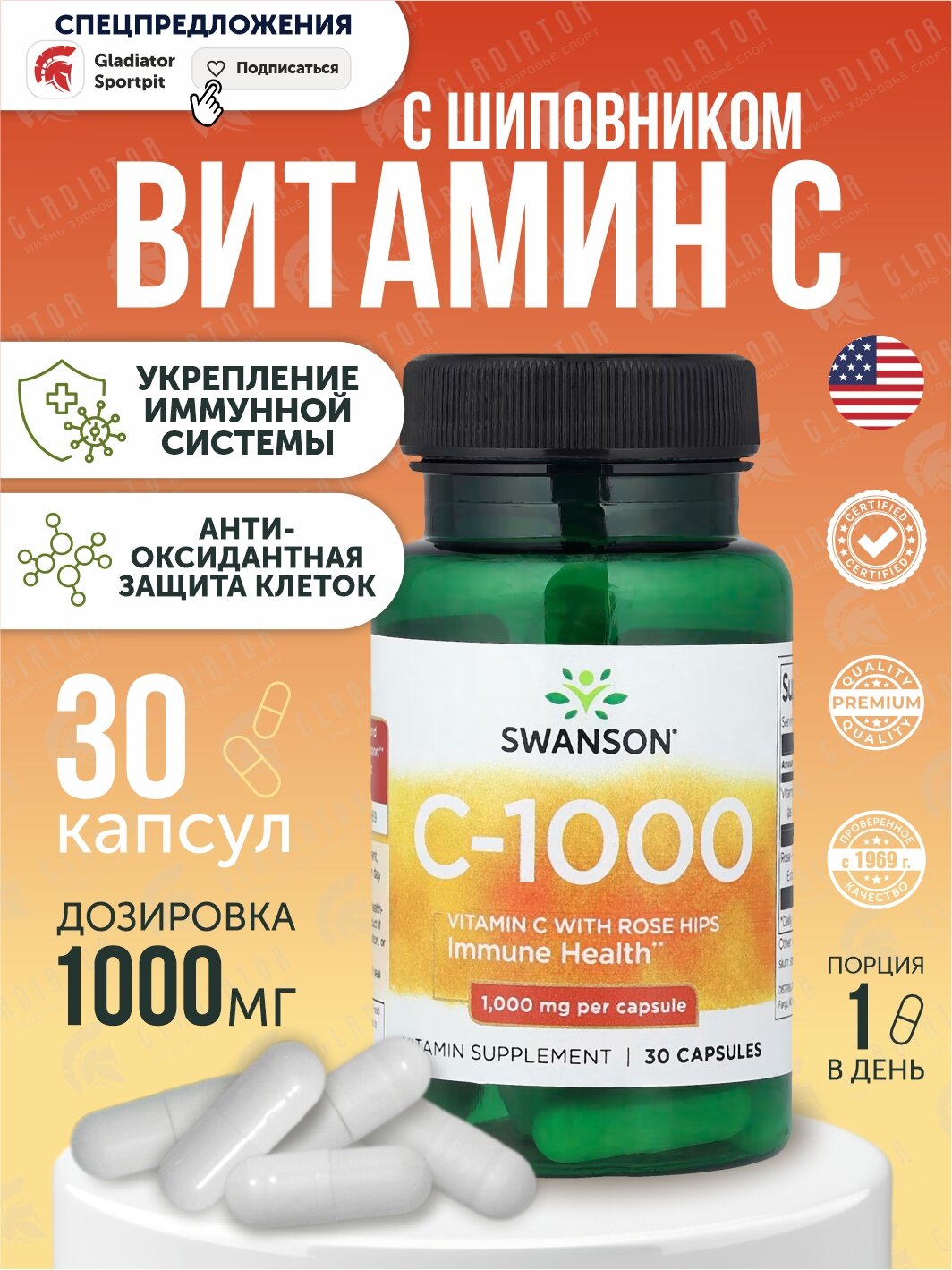 Витамин С, Swanson C-1000 with Rose Hips, 1000 мг, 30 капсул, витаминный комплекс для иммунитета