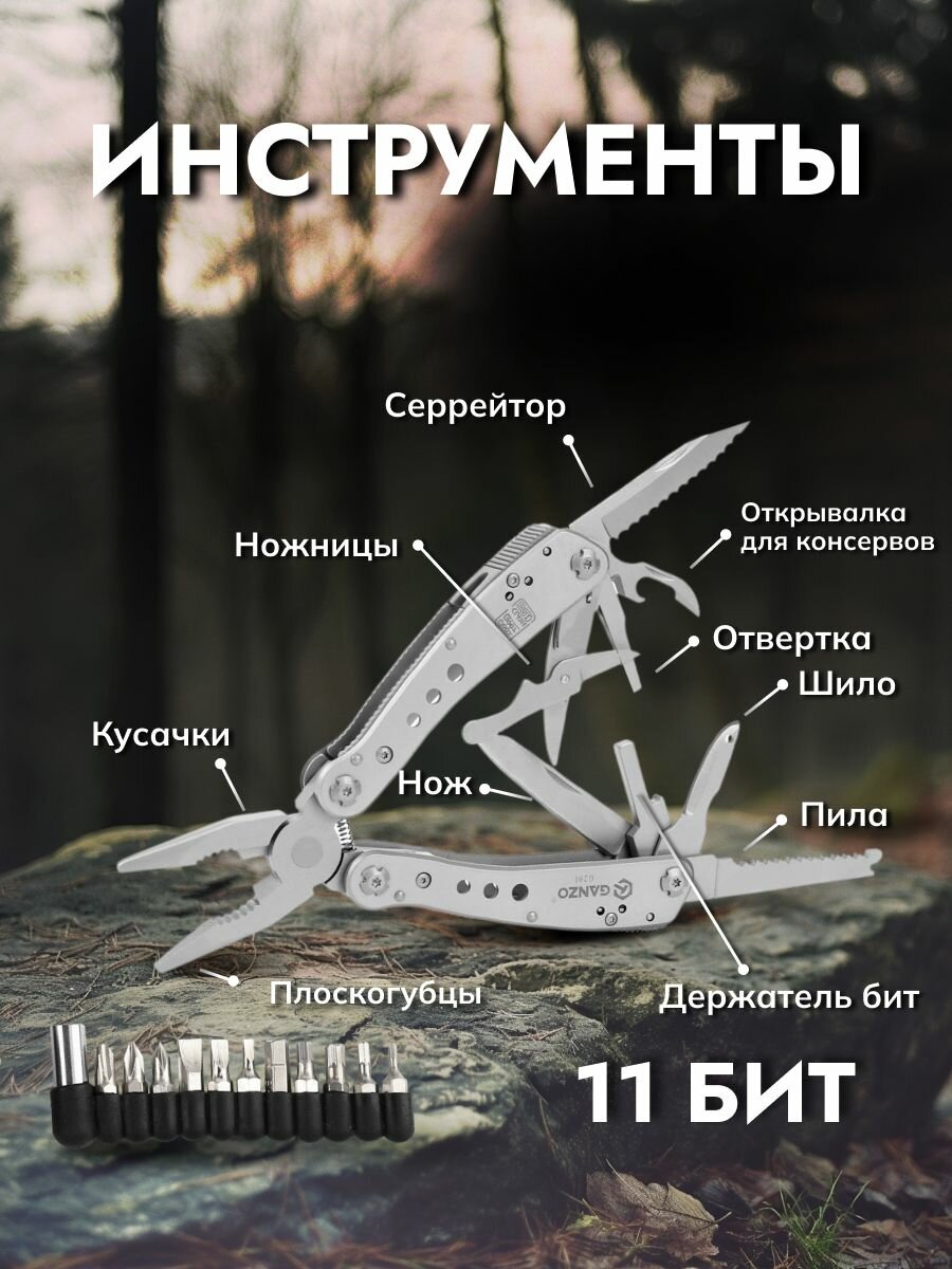 Мультитул армейский недорогой многофункциональный Ganzo G201 тактический туристический для рыбалки и выживания — фото 1