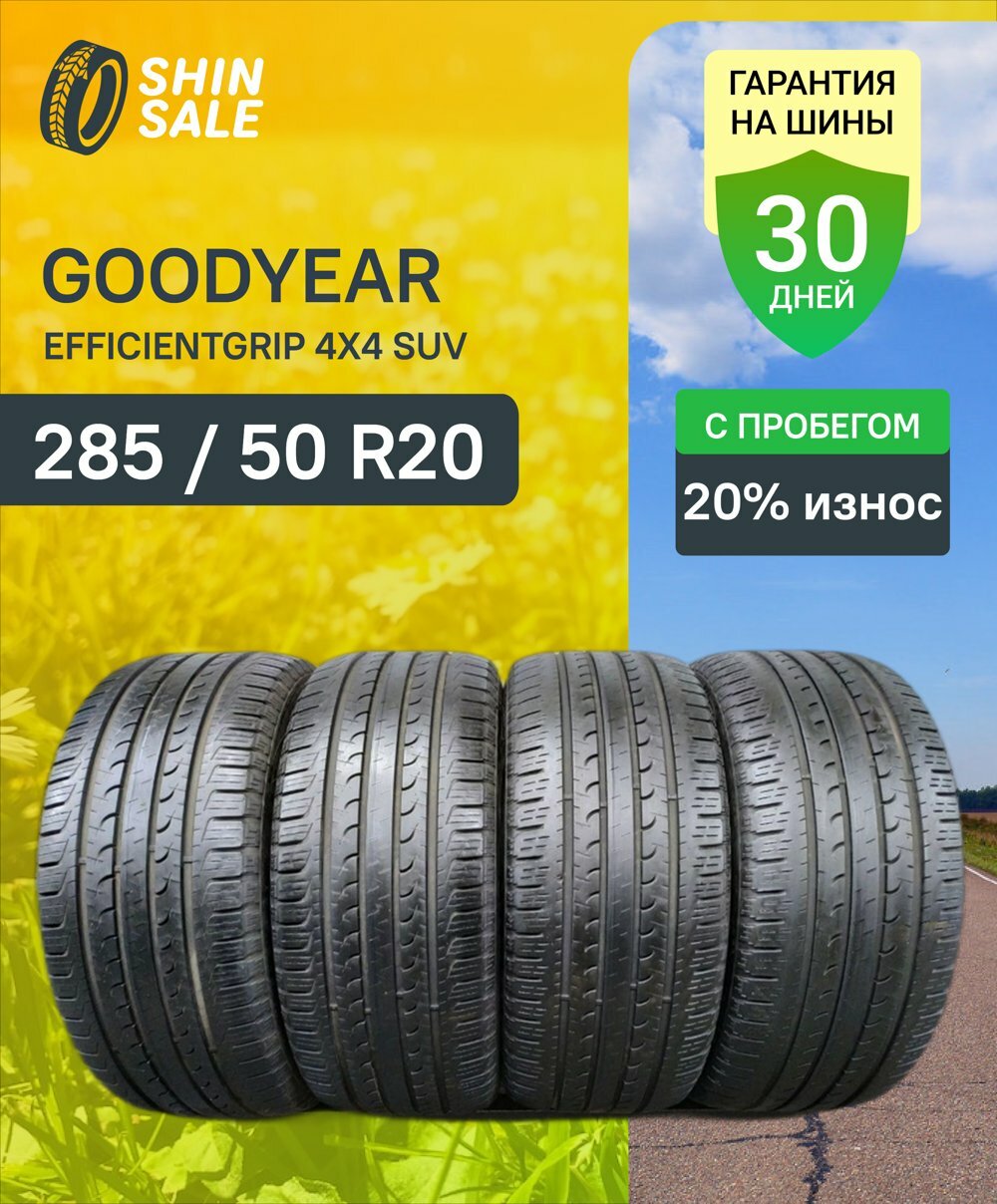 Летние БУ шины Goodyear EfficientGrip 4x4 SUV 285/50 R20 15.0% износ T0068119