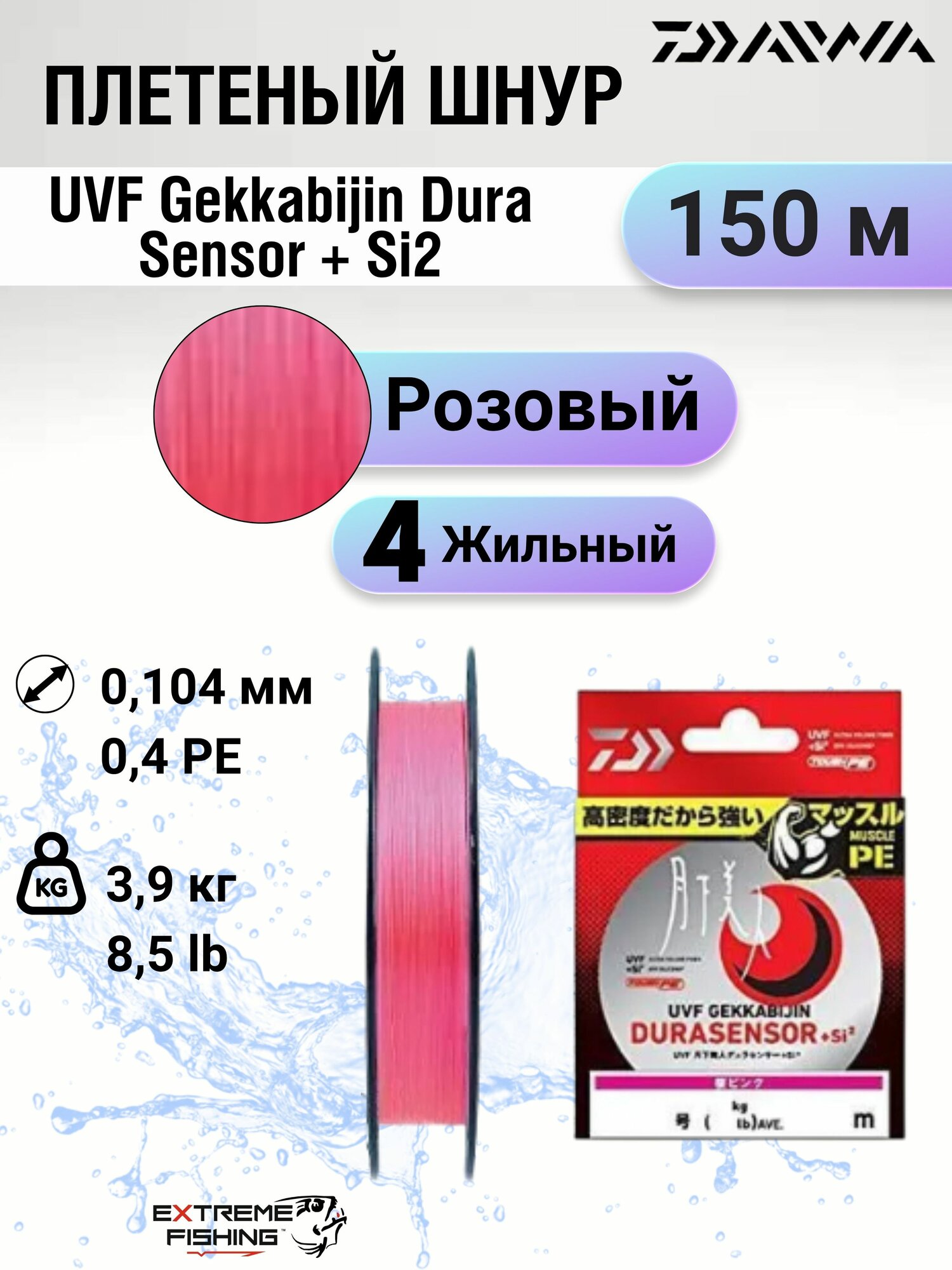 Шнур PE Daiwa UVF Gekkabijin Dura Sensor Si2 0.4-150 3,9 Кг.