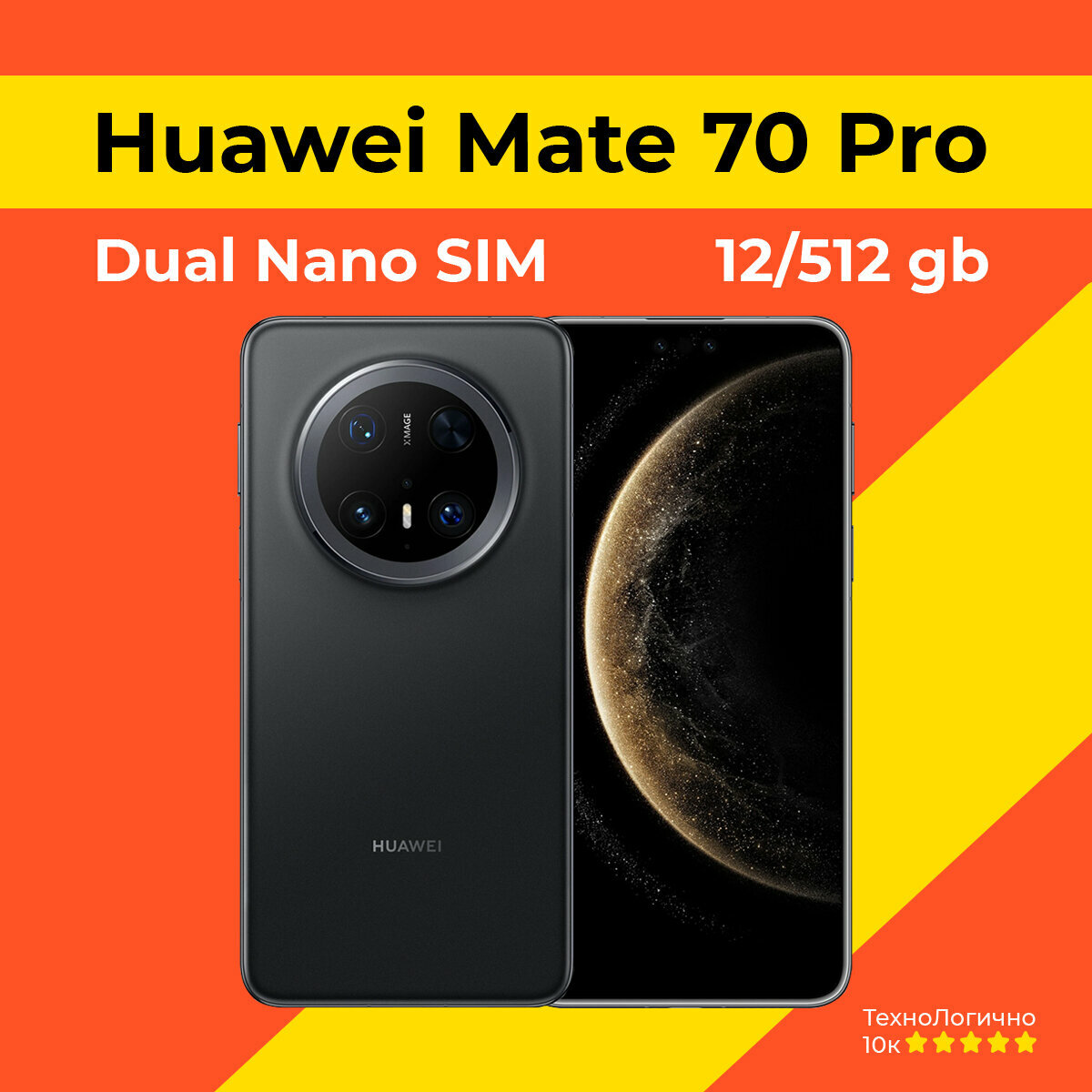Смартфон HUAWEI Mate 70 Pro 12/512GB РСТ, Dual nano SIM, Черный