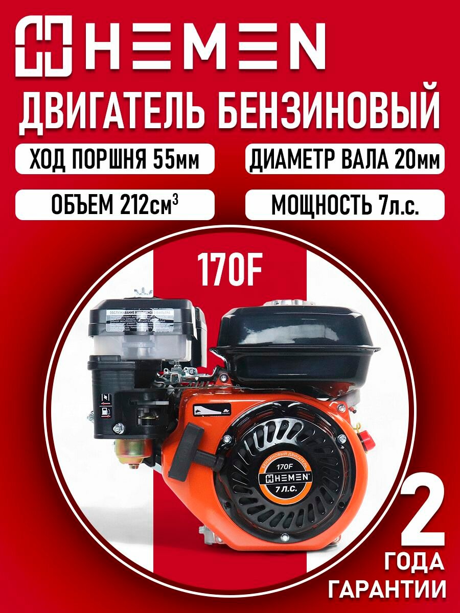 Двигатель HEMEN 7,0 л. с. 170F (212 см3) вал 20 мм