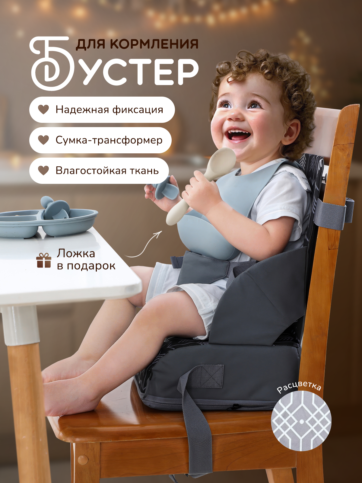 Сиденье бустер на стул для кормления ребенка, мобильный стульчик