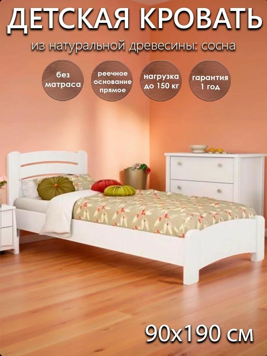 Кровать Сицилия из массива сосны 90x190